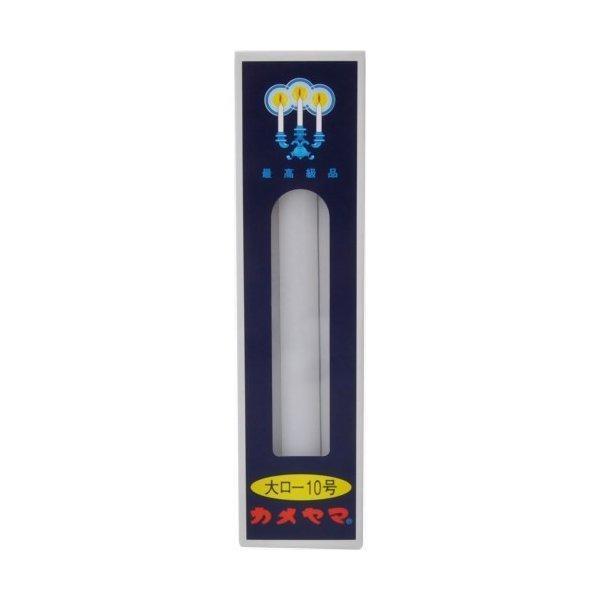 カメヤマ ローソク 大ロ-10号 神仏用 6本入4901435008103神仏用ロウソクです。燃焼時間は約5時間 ( 太さ1/2 ) です。 ろうそく 蝋燭 神仏 仏壇 防災■線香ローソク・アロマ:ローソク広告文責：アットライフ株式会社TE...