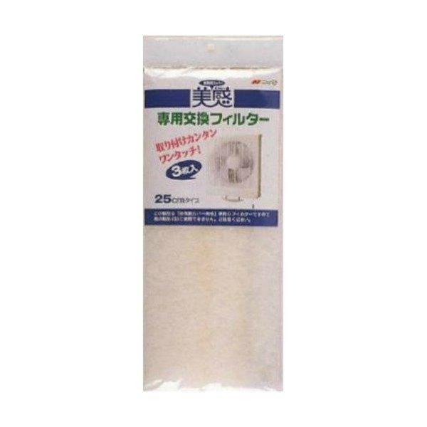 三菱アルミ ニッパク 換気扇美感専用フィルター 3枚入4902109145698換気扇カバー美感専用の交換フィルター■キッチン・お掃除用品:台所消耗品:フィルター関連品広告文責：アットライフ株式会社TEL 050-3196-1510※商品パ...