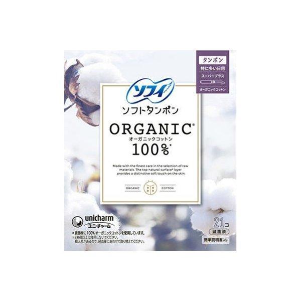 ユニ・チャーム ソフィ ソフトタンポン オーガニックコットン 100% スーパープラス 21個入4903111304660最も素材にこだわったオーガニックコットン１００％ 生理用品■フェミニンケア:タンポン広告文責：アットライフ株式会社TE...