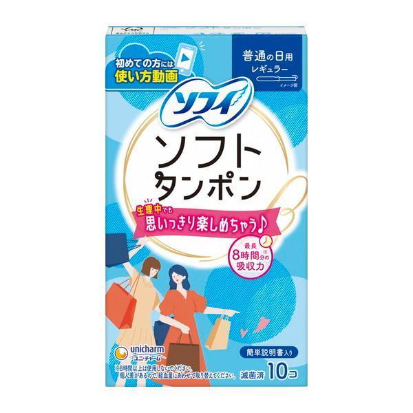 ユニ・チャーム ソフィ ソフト タンポン レギュラー ふつうの日用 10個入4903111370795モレ不安を感じないタンポン。簡単スムース・イン! タンポン たんぽん 生理用品 生理■フェミニンケア:タンポン広告文責：アットライフ株式会...
