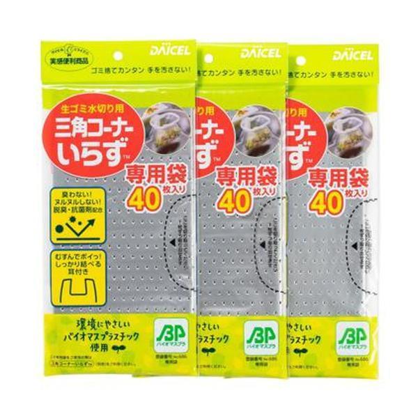 ダイセル 生ゴミ水切り用 三角コーナーいらず 専用袋 40枚×3冊入4905803663031三角コーナーを使わない、新しいタイプのゴミ受け。■キッチン・お掃除用品:ポリ・ゴミ袋・水切り:水切り袋・その他広告文責：アットライフ株式会社TEL...