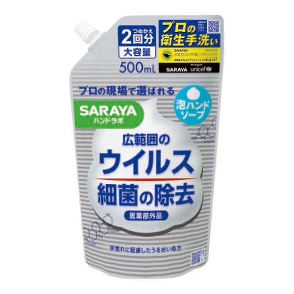 サラヤ SARAYA ハンドラボ 薬用泡ハンドソープ つめかえ用 500ml4973512263415手肌をしっかり殺菌・消毒 プロの現場で選ばれる■バス・洗面用品:ハンドソープ広告文責：アットライフ株式会社TEL 050-3196-151...