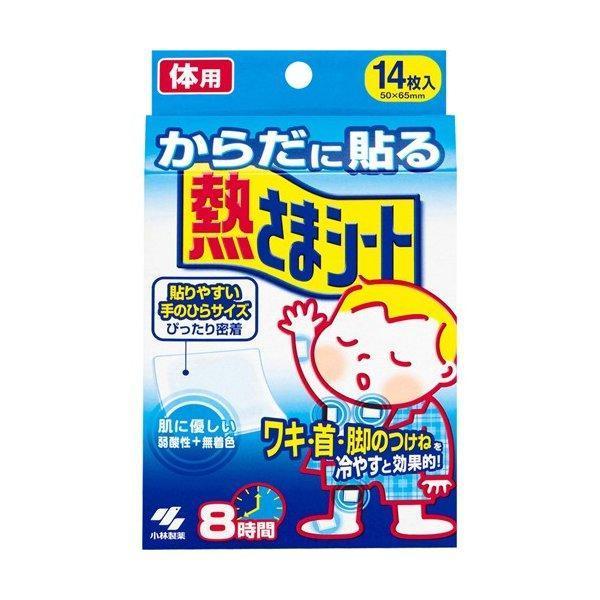 小林製薬 からだに貼る熱さまシート 8時間 冷却シート 14枚入 ひんやり・熱中症対策・暑さ対策4987072021781ワキ、首、脚のつけねを冷やすと効果的！ 狭い部分にも貼りやすい手のひらサイズ■衛生用品:冷却用品広告文責：アットライフ...