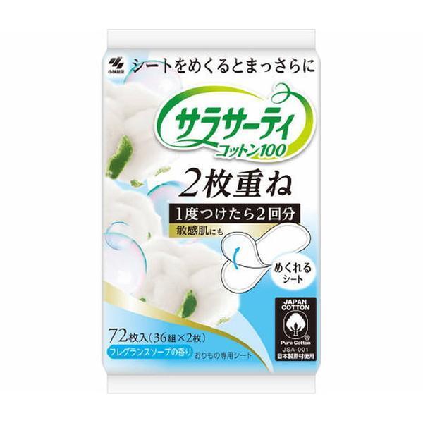 小林製薬 サラサーティ コットン100 （36組×2枚重ね） フレグランスソープの香り おりもの専用シート4987072029992シートをめくるとまっさらに 一度つけたら2回分 2枚重ねのめくれるシート 敏感なお肌にやさしい■フェミニンケ...