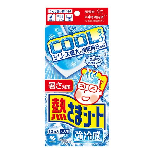 小林製薬 熱さまシート 強冷感 大人用 12枚 クールタイプ 暑さ対策4987072098806暑さ対策に、おでこに貼って気持ちいい強冷感、ＣＯＯＬタイプ！シリーズ最大の冷感成分衛生用品:冷却用品(暑さ対策)広告文責：アットライフ株式会社T...