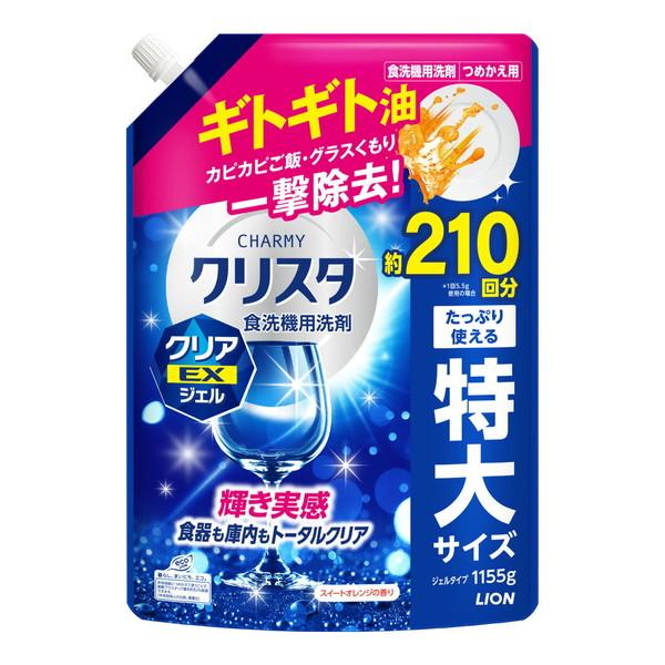 チャーミークリスタ 食洗機用洗剤 クリアEXジェル スイートオレンジの香り 特大サイズ つめかえ用 1155g 約210回分 ライオン4903301380832食洗機用洗剤 ギトギト油も蓄積汚れも一撃除去するから、食器・庫内のクリアな洗い上...