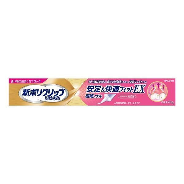 グラクソスミスクライン 新ポリグリップ 安定&amp;快適フィットEX 70g 入れ歯安定剤4987977000287食べ物の挟まりと歯ぐきの負担を考えた快適フィット処方■バス・洗面用品:オーラル:入れ歯安定剤広告文責：アットライフ株式会社...