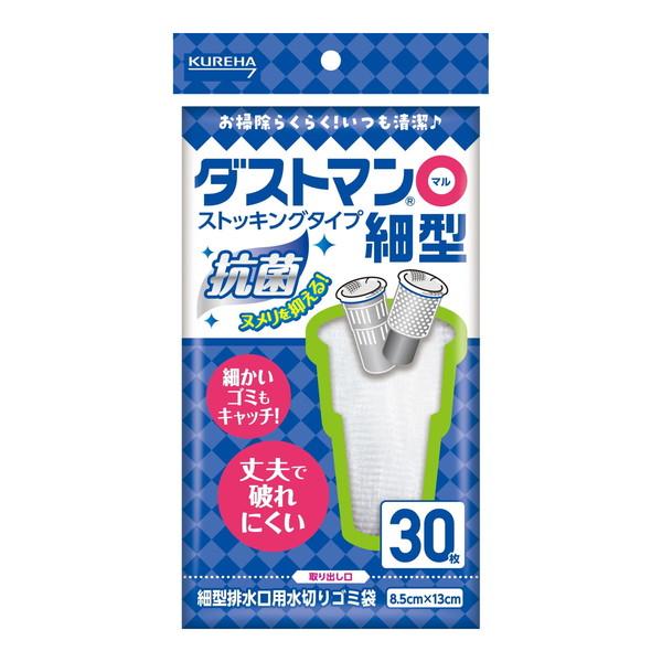クレハ ダストマン ○ マル 細型 ストッキングタイプ 30枚入 細型排水口用 水切りゴミ袋4901422361563水切りネット 天然抗菌成分キトサン配合 ヌメリ・悪臭の抑制をしますキッチン・お掃除用品:台所消耗品:その他台所用品広告文責...
