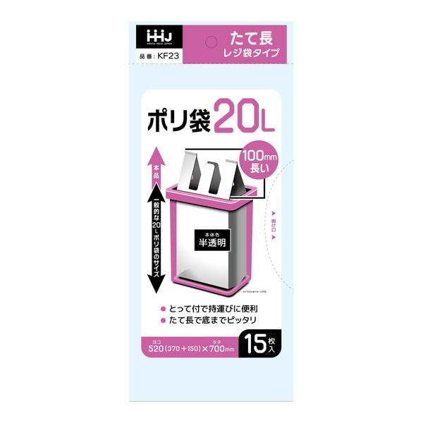 取っ手付き ゴミ袋 20L 半透明 15枚入 KF23 ハウスホールドジャパン たて長 レジ袋タイプ4580287323406KF23 取っ手付きゴミ袋20L半透明15枚■キッチン・お掃除用品:ポリ・ゴミ袋・水切り:ペール用広告文責：アット...