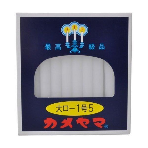 カメヤマ ローソク 大ロ-1号5 神仏用 40本入4901435007502燃焼約60分の大ローソク1号5、225g。 ろうそく 蝋燭 神仏 仏壇 防災■線香ローソク・アロマ:お線香広告文責：アットライフ株式会社TEL 050-3196-1...