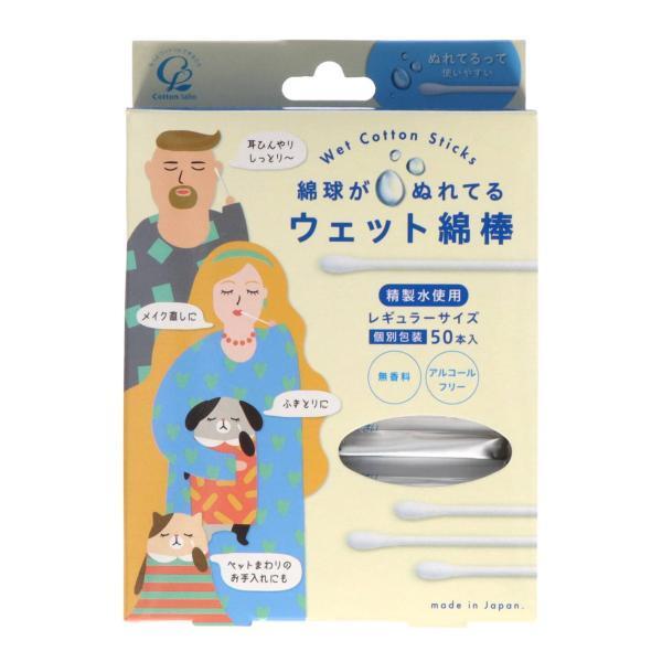 コットンラボ ウエット 綿棒 50本4901933028474お手入れに　ふきとりに　お化粧直し　しっとりさわやか　個包装■衛生用品:綿棒広告文責：アットライフ株式会社TEL 050-3196-1510※商品パッケージは変更の場合あり。メー...