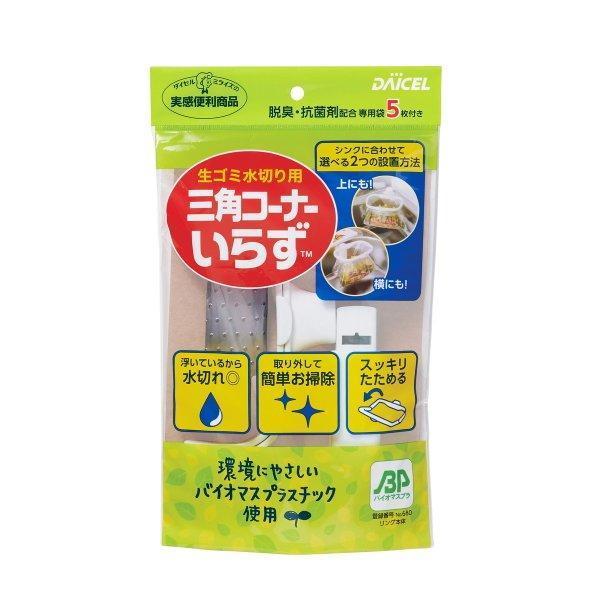 ダイセル 生ゴミ水切り用 三角コーナーいらず 本体 + 専用袋 5枚付4905803683008ゴミ捨てカンタン　手を汚さない！バイオマスプラスチック使用■キッチン・お掃除用品:ポリ・ゴミ袋・水切り:水切り袋・その他広告文責：アットライフ株...
