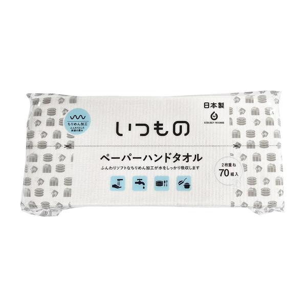 服部製紙 NOP-1 いつもの ペーパーハンドタオル 70組入 ペーパータオル4976861008508使い捨て ふんわりソフトなちりめん加工が水をしっかり吸収します紙製品:キッチンタオル広告文責：アットライフ株式会社TEL 050-319...