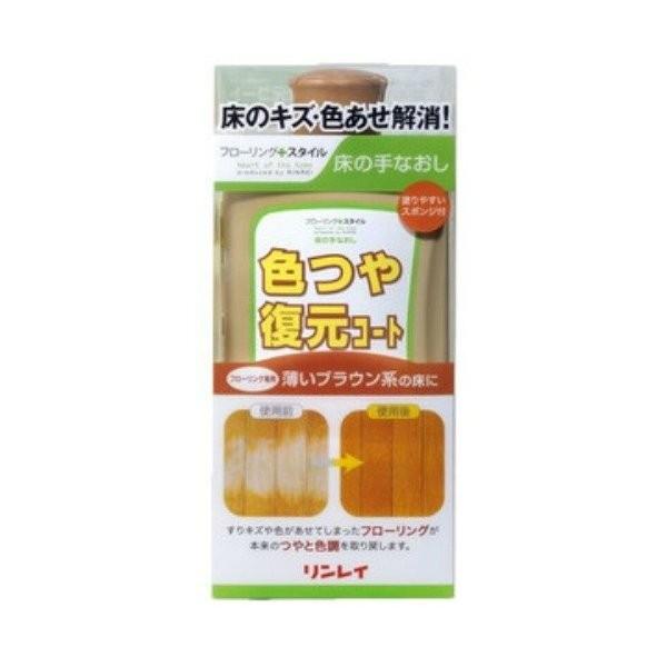 リンレイ 色つや復元コート薄いブラウン500ML 101-18461   4903339602319  広告文責：アットライフ株式会社 TEL 050-3196-1510   ※商品パッケージは変更の場合あり。 メーカー欠品または完売の際、...