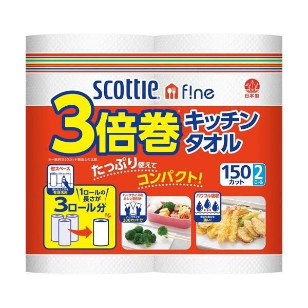 商品名：スコッティファイン 3倍巻きキッチンタオル 150カット×2ロールJANコード：4901750332457発売元、製造元、輸入元又は販売元：日本製紙クレシア原産国：日本商品番号：101-30341広告文責：アットライフ株式会社TEL...