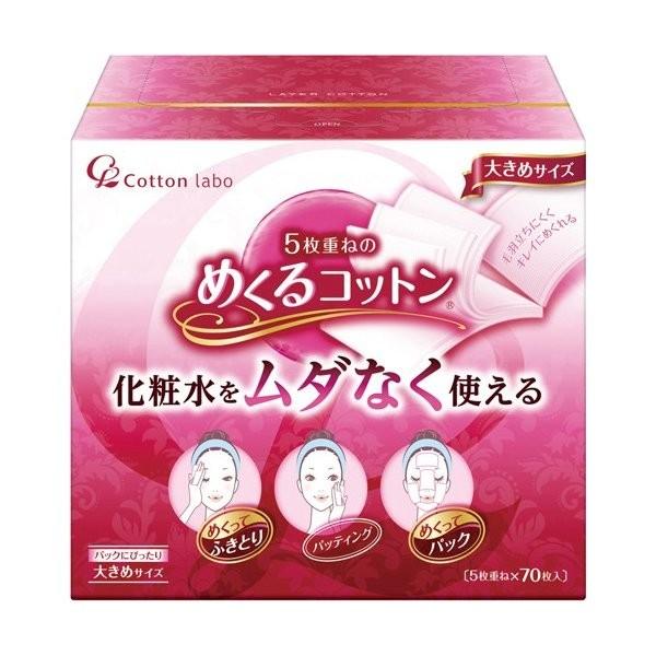 商品名：コットン・ラボ 5枚重ねのめくるコットン 大きめサイズ 70枚入JANコード：4973202201079発売元、製造元、輸入元又は販売元：コットン・ラボ原産国：日本区分：化粧品商品番号：101-45023広告文責：アットライフ株式会...