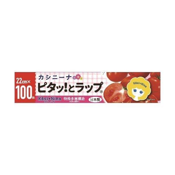 商品名：カシニーナ ピタッとラップ 22cm×100m 内容量：1本JANコード：4547691784155発売元、製造元、輸入元又は販売元：オカモト株式会社原産国：日本商品番号：101-72345ブランド：カシニーナ特殊多層構造でピタッと...