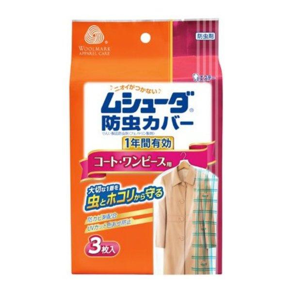 商品名：ムシューダ 防虫カバー コート・ワンピース用 1年防虫3枚入JANコード：4901070302406発売元、製造元、輸入元又は販売元：エステー商品番号：101-51338広告文責：アットライフ株式会社TEL 050-3196-151...