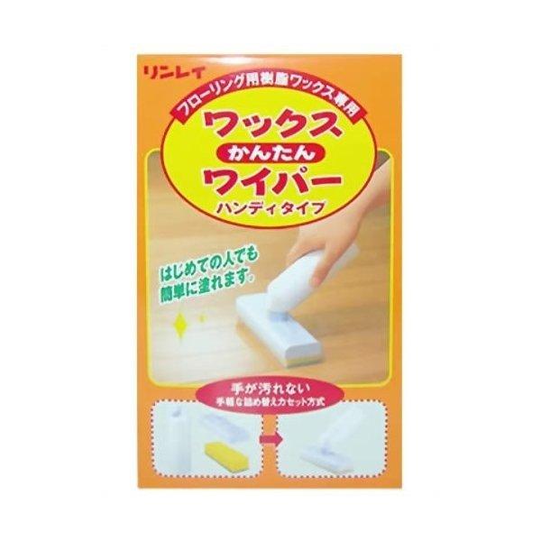 商品名：リンレイ ワックスかんたんワイパー ハンディタイプJANコード：4903339982107発売元、製造元、輸入元又は販売元：リンレイ商品番号：101-16275広告文責：アットライフ株式会社TEL 050-3196-1510 ※商品...