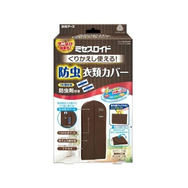 商品名：白元アース ミセスロイド くり返し使える 防虫衣類カバー カバー1枚+防虫剤2個入内容量：カバー1枚＋防虫剤2個入JANコード：4902407125361発売元、製造元、輸入元又は販売元：白元アース株式会社原産国：中国（カバー）・日...