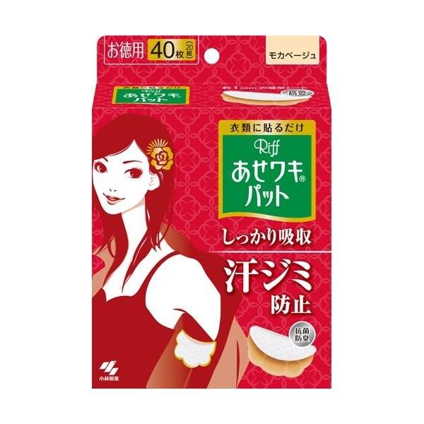 商品名：あせワキパット Riff(リフ) モカベージュ お徳用 20組(40枚)JANコード：4987072026335発売元、製造元、輸入元又は販売元：小林製薬原産国：日本区分：化粧品商品番号：101-54570広告文責：アットライフ株式...