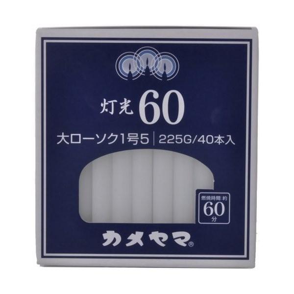 商品名：カメヤマ 灯光60 大1号5 225gJANコード：4901435915920発売元、製造元、輸入元又は販売元：カメヤマ原産国：ベトナム製商品番号：101-70568広告文責：アットライフ株式会社TEL 050-3196-1510 ...