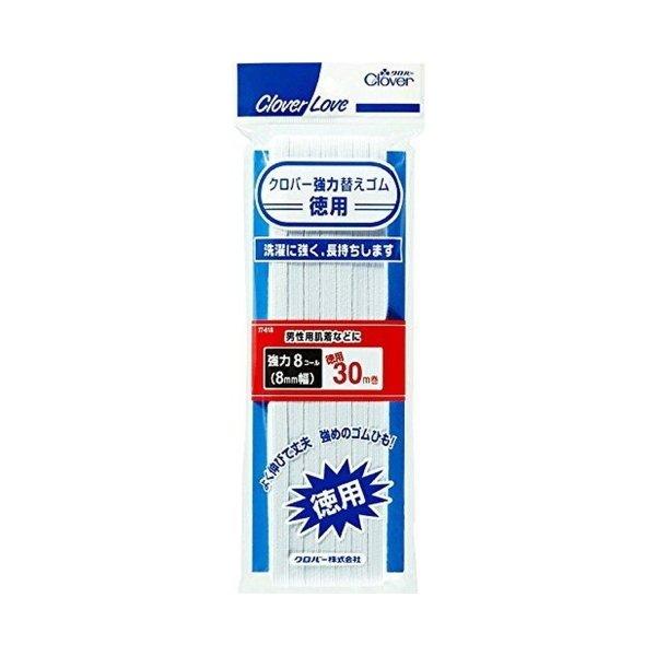 クロバー ラブ CL 77-618 強力替えゴム 徳用8コール男性用肌着等に最適な少し強めの ゴム ひも 4901316776183 裁縫用品:糸・ゴム広告文責：アットライフ株式会社TEL 050-3196-1510 ※商品パッケージは変更...