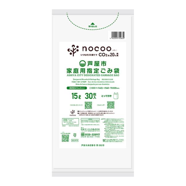 日本サニパック 自治体ゴミ袋 GCA19 芦屋市 家庭用指定ごみ袋 とって付き 15L 30枚入芦屋市指定袋　とって付き　１５Ｌ　３０枚 4902393750639 キッチン・お掃除用品:ポリ・ゴミ袋・水切り:地域指定袋:地域指定袋広告文責...