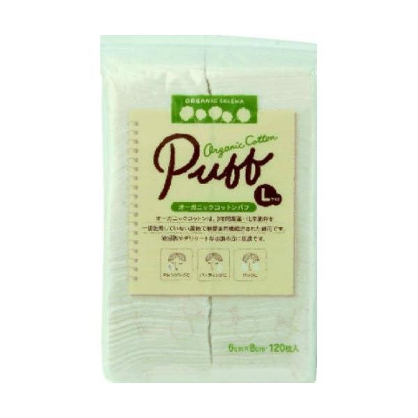 オーガニックセレナ オーガニックコットンパフ　農薬や化学肥料を使用せず、健康な畑から、手間ひまかけて育て上げた綿花を漂白処理をせずに使用 広告文責：アットライフ株式会社TEL 050-3196-1510 ※商品パッケージは変更の場合あり。メ...