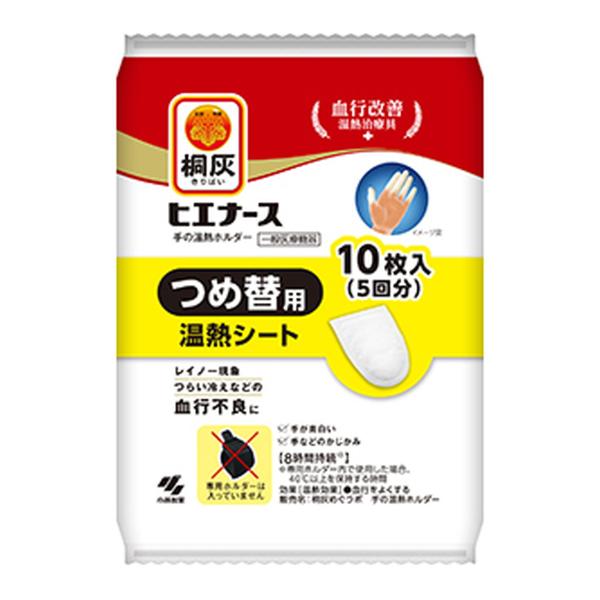 小林製薬 桐灰 ヒエナース つめ替え用 温熱シート 10枚入 (5回分) ※ホルダーは入っていませんレイノー現象やつらい冷えなどの血行不良に 詰替え 保温 4901548604001 カイロ・暖房用品:温熱用具広告文責：アットライフ株式会社...