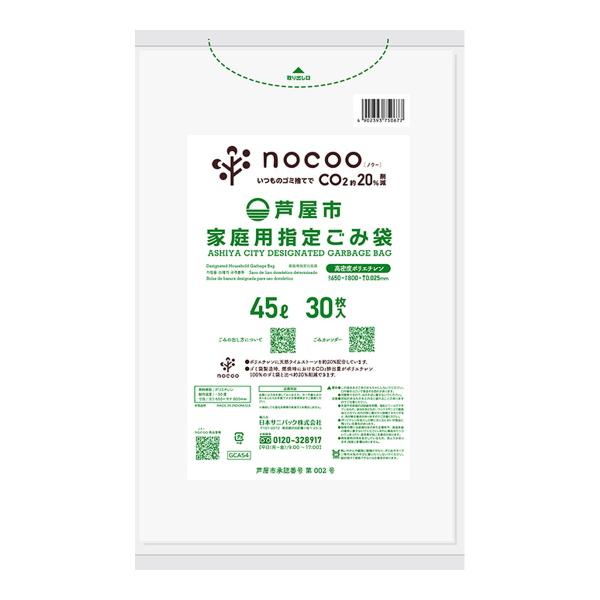 日本サニパック 自治体ゴミ袋 GCA54 芦屋市 家庭用指定ごみ袋 平袋 45L 30枚入芦屋市指定袋　平袋　４５Ｌ　３０枚 4902393750677 キッチン・お掃除用品:ポリ・ゴミ袋・水切り:地域指定袋:地域指定袋広告文責：アットライ...
