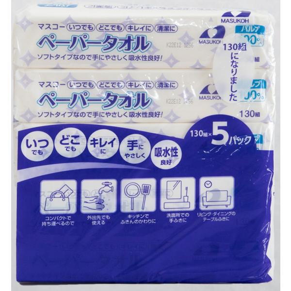 マスコー製紙 ペーパータオル 130組×5パック持ち運びし易いペーパータオル　パルプ品 4978554113537 紙製品:ティッシュペーパー広告文責：アットライフ株式会社TEL 050-3196-1510 ※商品パッケージは変更の場合あり...