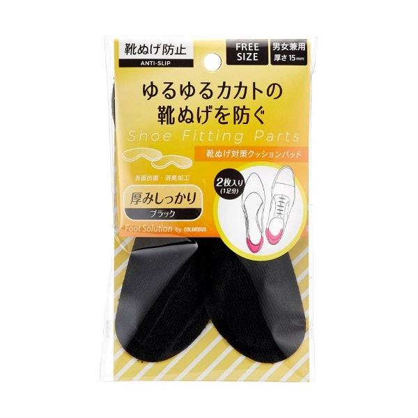 カカトのズレと脱げ防止に 4971671191693 お洗濯・衣類・靴ケア:シューケア・靴用品:中敷き・インソール広告文責：アットライフ株式会社TEL 050-3196-1510 ※商品パッケージは変更の場合あり。メーカー欠品または完売の際...