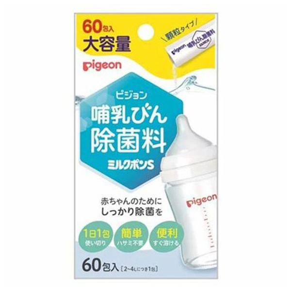 ピジョン 哺乳びん除菌料 ミルクポンS 60包入 哺乳瓶の消毒・除菌に　顆粒タイプ 大容量 お得 ピジヨン 4902508121019   ベビー用品・オムツ:育児用品  広告文責：アットライフ株式会社 TEL 050-3196-1510 ...