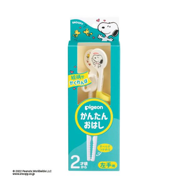 ピジョン Pigeon かんたんおはし 左手用 スヌーピー&amp;ウッドストック 2才頃からすべりやすい麺類もしっかりつかめる！はじめてにおすすめのかんたんおはし 左手用 ベビー 赤ちゃん用品 4902508181594 広告文責：アット...