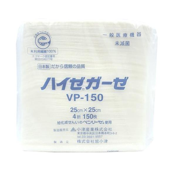 小津産業 ハイゼガーゼ VP-150 25cm×25cm (4折) 150枚入医療ガーゼ コットン生まれ ベンベルグ不織布 日本製 4970512541994 広告文責：アットライフ株式会社TEL 050-3196-1510 ※商品パッケー...