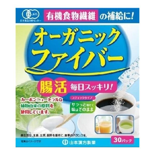 山本漢方製薬 オーガニックファイバー 3.8g×30パック水溶性食物繊維で溶けやすく使いやすいスティック包装 4979654028042 広告文責：アットライフ株式会社TEL 050-3196-1510 ※商品パッケージは変更の場合あり。メ...