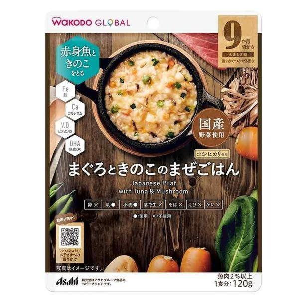 アサヒグループ食品 和光堂 GLOBAL まぐろときのこのまぜごはん 120g 国産米7カ月頃から 離乳食 ベビーフード 4987244193902 広告文責：アットライフ株式会社TEL 050-3196-1510 ※商品パッケージは変更の...