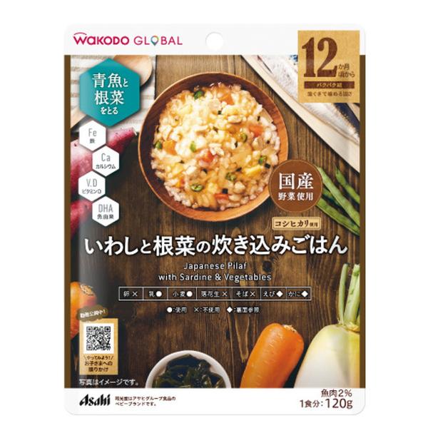 アサヒグループ食品 和光堂 GLOBAL いわしと根菜の炊き込ごはん 120g 国産米7カ月頃から 離乳食 ベビーフード 4987244193926 広告文責：アットライフ株式会社TEL 050-3196-1510 ※商品パッケージは変更の...