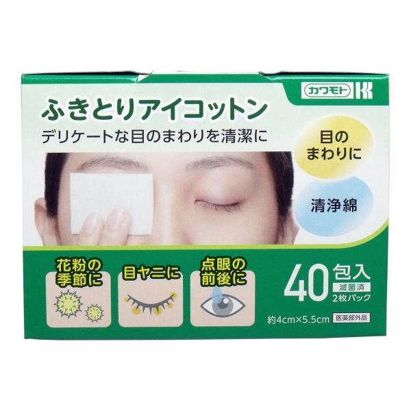 川本産業 カワモト ふきとりアイコットン 40包入デリケートな目のまわりを安全に清浄・清拭できる清浄綿です。 清浄綿 目 目のまわり 4987601493263 広告文責：アットライフ株式会社TEL 050-3196-1510 ※商品パッケ...