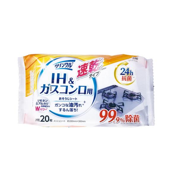 Life-do.Plus ライフ堂 クリンクル IH &amp; ガスコンロ用 おそうじシート 24h抗菌 速乾 20枚入4589506150601ガンコな油汚れ するん落ち!■キッチン・お掃除用品:住居用洗剤:キッチン用広告文責：アットラ...