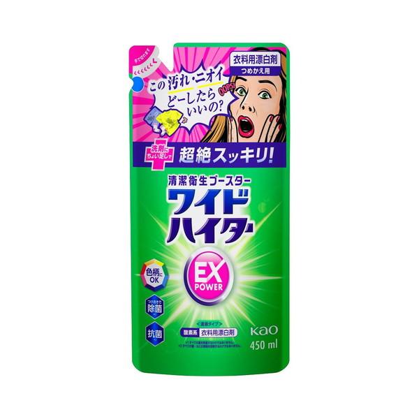 花王 ワイドハイター EXパワー つめかえ用 450mL 酸素系 衣料用漂白剤4901301419965除菌 抗菌 消臭 漂白 洗たく槽の防カビも広告文責：アットライフ株式会社TEL 050-3196-1510※商品パッケージは変更の場合あ...