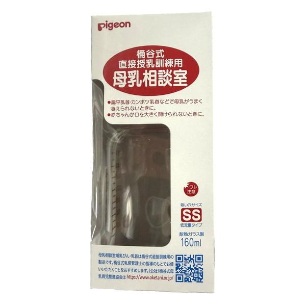 ピジョン 桶谷式 母乳相談室 哺乳器 耐熱ガラス製 吸い口SS 160ml4902508278515桶谷式直接授乳訓練用 哺乳びん 新生児 赤ちゃん用品 出産準備 授乳トレーニング専用■ベビー・キッズ用品:育児用品広告文責：アットライフ株式...