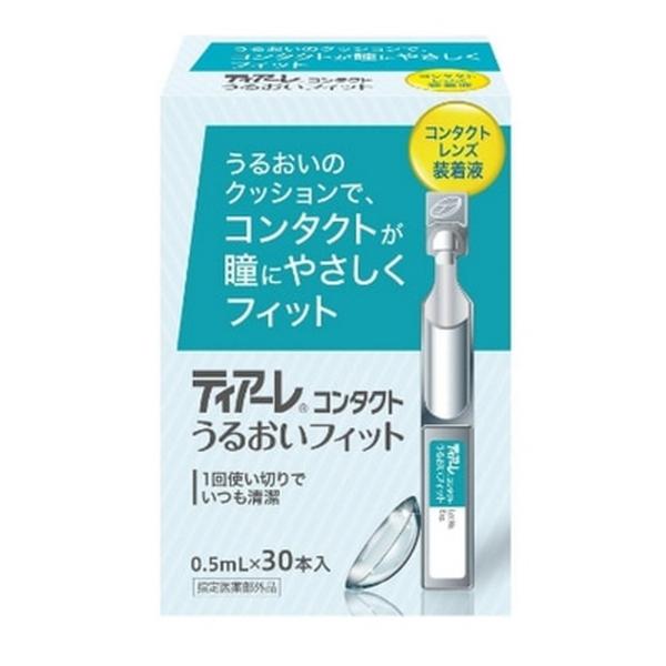 オフテクス ティアーレ うるおいフィット 0.5ml×30本入 コンタクトレンズ装着液オフテクス・Ophtecs ソフト・ハード両用装着液 4950055501310 広告文責：アットライフ株式会社TEL 050-3196-1510 ※商品...