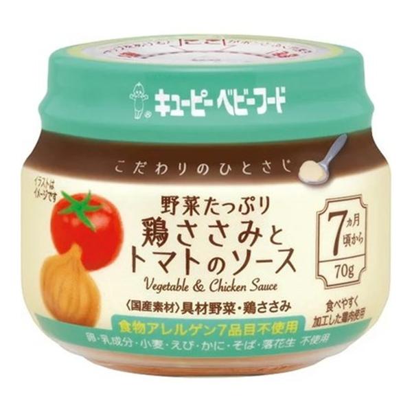 キューピーベビーフード こだわりのひとさじ 野菜たっぷり 鶏ささみとトマトのソース 7ヵ月頃から 70gやわらかく仕上げた鶏肉と１食分の野菜を使用した、トマトのソース 離乳食 7ヶ月頃から 45212840 広告文責：アットライフ株式会社T...