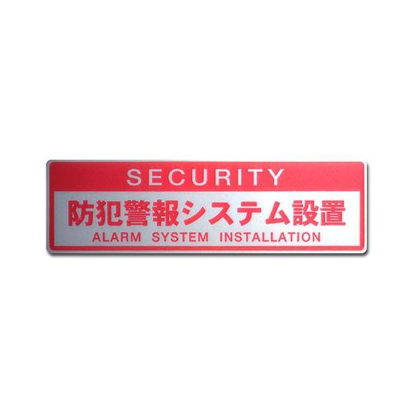 【送料無料】耐久性抜群（防水加工済み）★プロショップ仕様サイズ＝横１１ｃｍ×縦３.２ｃｍ（防水加工処理）※防水加工済みですが、色あせ（色落ち）はご容赦ください。※直射日光が当たる場所での使用はお避け下さい（屋内用）。防犯装置との併用が理想で...