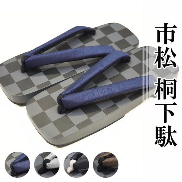 下駄【お洒落下駄】父の日ギフト足元のおしゃれに欠かせないのが下駄であり、またおしゃれを極めるのも下駄です。カジュアルにもご使用いただけて通年履いて頂けます。おしゃは足元からと良く言われますが、まさにその通りなのです。人は歩く時下を向いて歩く...