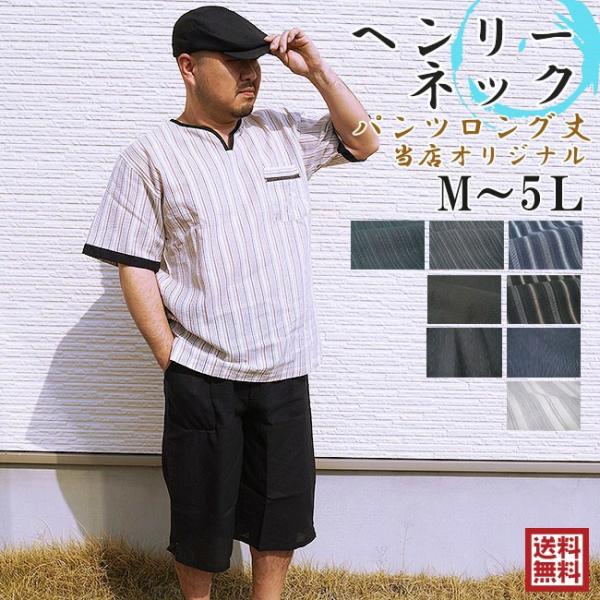 和スタイル-ヘンリーネックホームウェア甚平生地を使用し生産したしじら織りホームウェアー甚平素材で仕上げておりますので、もちろん通気性等にも優れており着心地、肌触り等も抜群！今回パンツにエンジ糸を使用しワンポイントステッチを施しておりますホー...