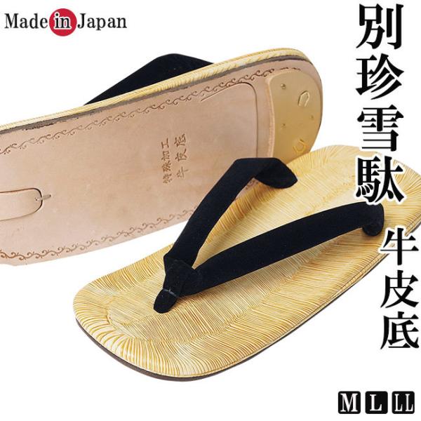 雪駄【お洒落雪駄】父の日ギフト足元のおしゃれに欠かせないのが雪駄であり、またおしゃれを極めるのも雪駄です。おしゃは足元からと良く言われますが、まさにその通りなのです。人は歩く時下を向いて歩く傾向が強く、足元を一番最初に見られるのですＭサイズ...