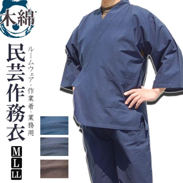 作務衣（さむえ）初めて作務衣に挑戦する方や業務用として大人気！ゆったり着れる作務衣を激安価格で手に入れて和を気軽に楽しんで頂けます。■素材：綿100％■生産国：中国■取り扱い：洗濯OK■上着 ポケット１・内、外紐■ズボン ポケット・後ウエス...